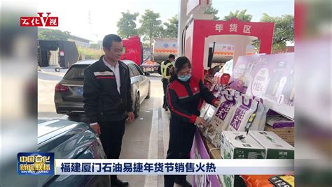 福建厦门石油资助同心儿童及家庭帮扶中心中国石化网络视频