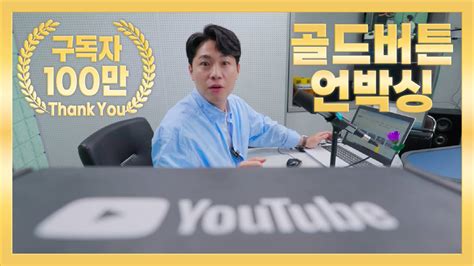 골드버튼 언박싱양성화 여수mbc 뮤직 플러스 골드버튼언박싱 골드버튼 Kmusic Youtube
