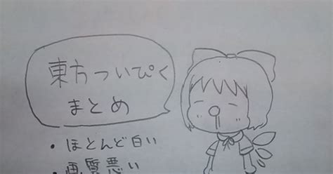 東方 東方ツイピクまとめ フロウ・カザロフのマンガ 東方project 落書き Pixiv