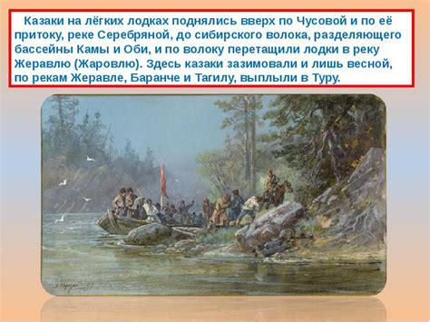 Покорение Ермаком Сибири