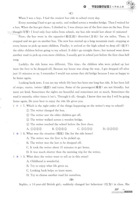 单元综合测试卷 Test For Unit 2 Of 8a 第157页 综合素质学英语随堂反馈八年级译林版苏州专版 05网 零5网