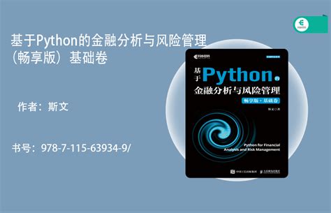 Python金融量化编程实战：从入门到精通 知乎