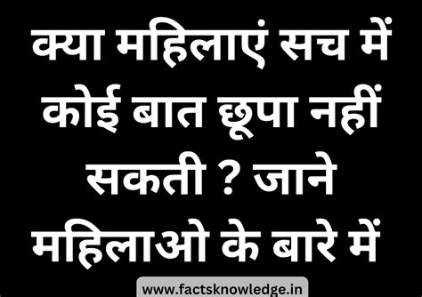महिलाओं की भावनाओं के बारे में तथ्य