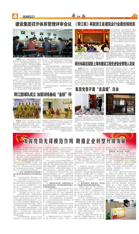 浙江舜江建设集团有限公司官网