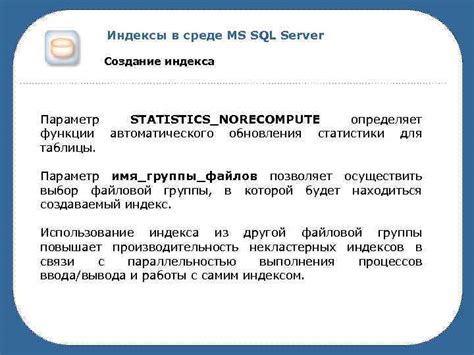 Индексы в среде Ms Sql Server Определение Индекс