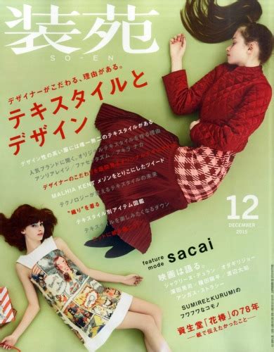 装苑 2015年 12月号 装苑編集部 Hmvandbooks Online 013351215