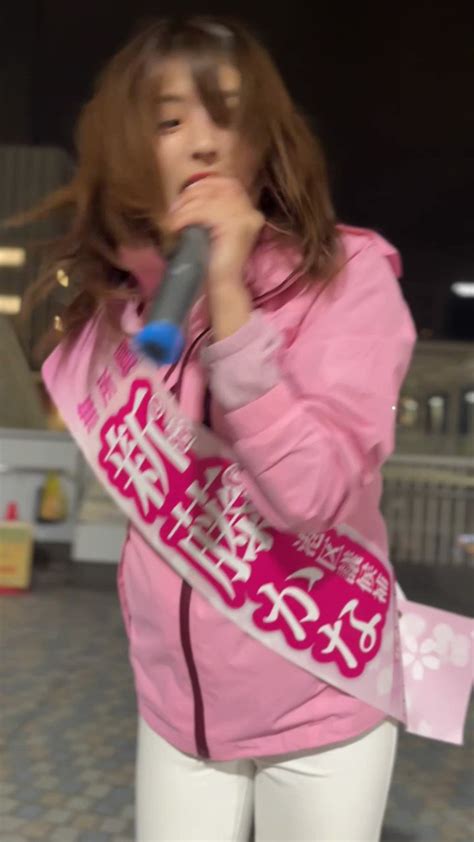 新藤かな🐶🇯🇵港区議会議員選挙立候補者🌸無所属 On Twitter 最後の街頭演説12・29歳無所属 新藤かな をどうか港区議会に