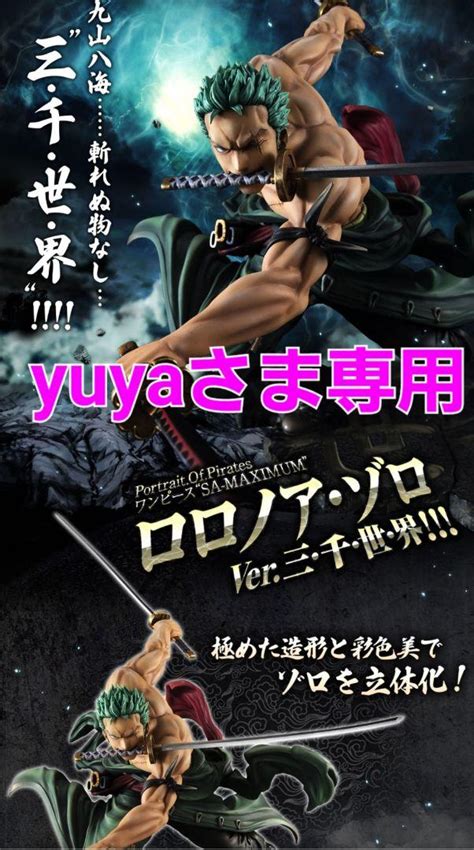 Pop ワンピース Sa Maximum ゾロ Ver三・千・世・界 メルカリ
