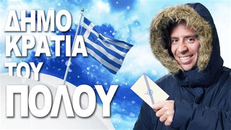 Megaklis Vasilakis On Linkedin Δημοκρατία του Πόλου Yiannis