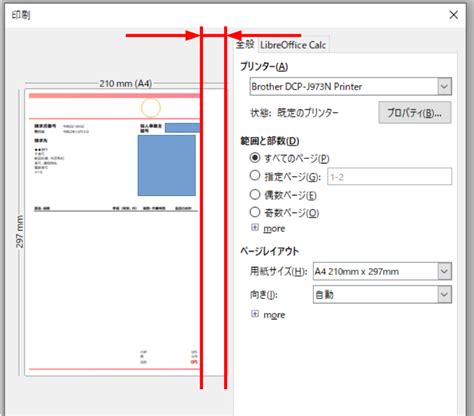 LibreOffice Calcの印刷の時余計な右余白出現 日本語 Ask LibreOffice