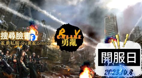 勇亂私服宣傳分享討論區