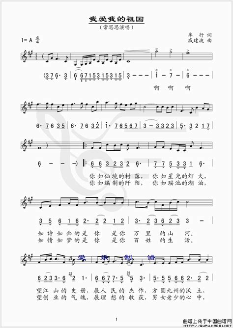 我爱我的祖国（车行词 戚建波曲、线简谱混排版）