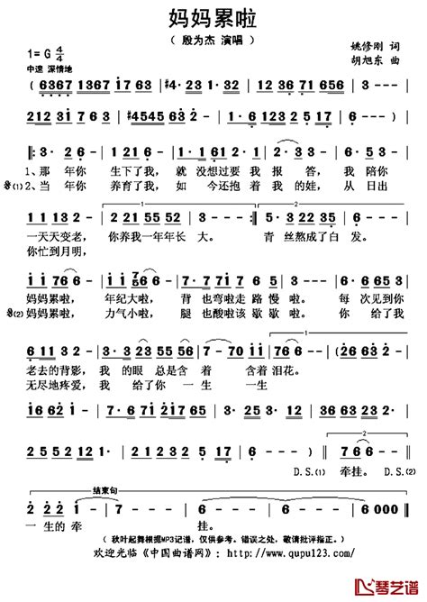 殷为杰《妈妈累啦简谱》