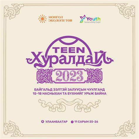 📢 📢 📢 Монгол орны өнцөг булан бүрт оршин суугаа 15 18 насны сурагчдын