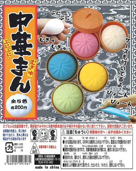 中華まん （50個入り）｜榎並産業 ガチャガチャ・ガラポン 景品販促ツール卸通販専門あミューズ