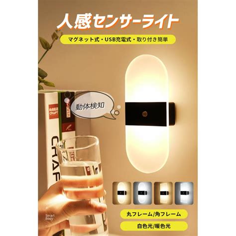 センサーライト 屋内 コンセント 人感センサー ライト 充電式 明暗センサー マグネット 両面テープ付き 3段階輝度調整可能 Led15