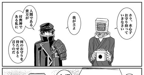 刀剣乱舞 付喪神の持つお守り 雨宮ツタのマンガ 水心子正秀 審神者 刀剣乱舞500users入り Pixiv