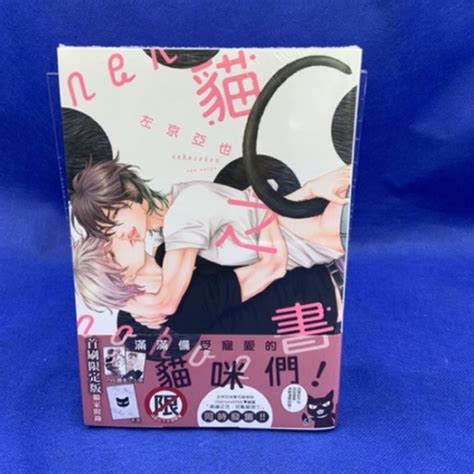 愛漫窩 限制級 貓之書 特裝書盒版 全新未拆封 蝦皮購物