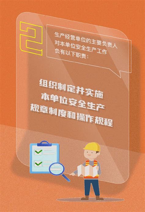 安全生产月丨 企业主要负责人这5项工作7项职责您要知道