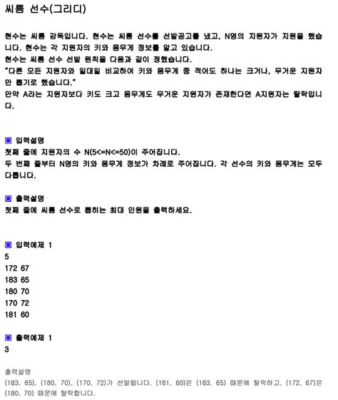 python 코딩테스트 대비 그리디 조건 정렬