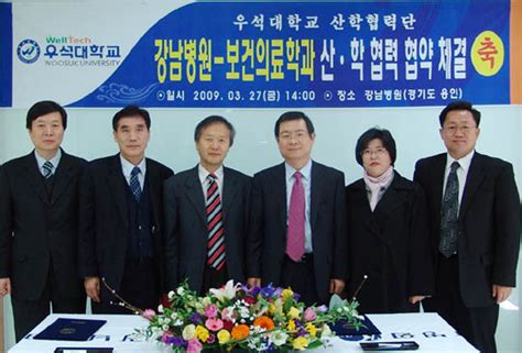 대학 우석대 경기도 용인 강남병원 보건의료관리 산학협약