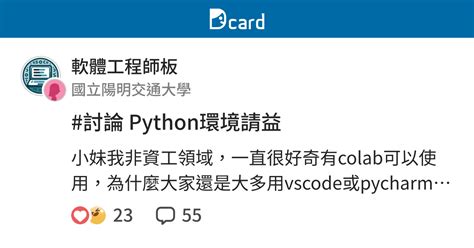 討論 python環境請益 軟體工程師板 dcard