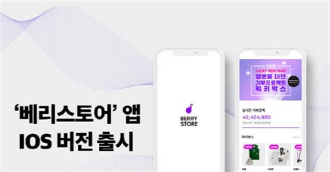 베리스토어 Ios 출시 앱에서 만나요