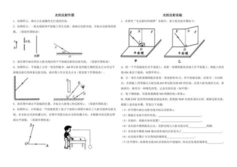 人教版物理八年级上册 第四章 光现象 光的反射作图专题无答案 21世纪教育网