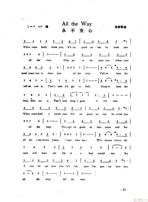 永不变心 All the Way 谱友园地 中国曲谱网
