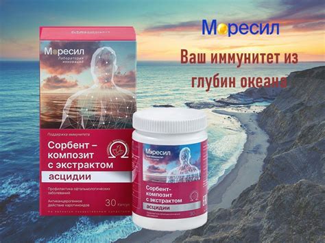Моресил | Иммунитет и здоровье | бады | Официальный аккаунт бренда ...
