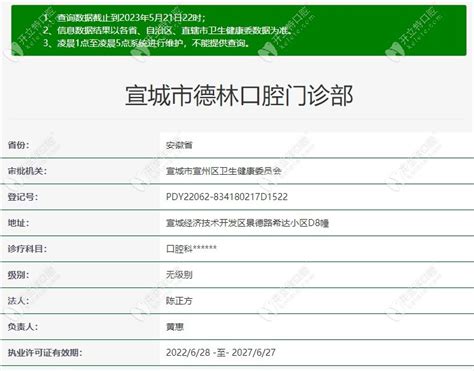 宣城市德林口腔门诊部怎么样地址电话医生团队案例口碑评价 开立特口腔