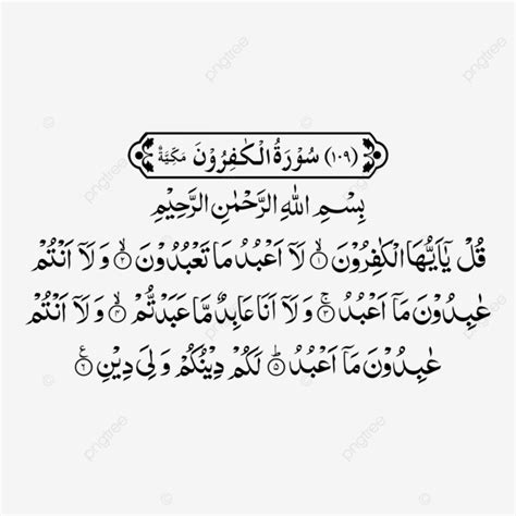 Quranic Surah Al Kafirun Arabic Calligraphy Surah Kafiroon Quranic