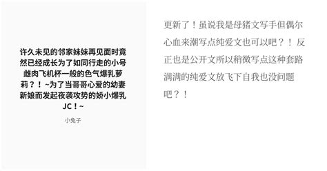 R 18 中文 萝莉 许久未见的邻家妹妹再见面时竟然已经成长为了如同行走的小号雌肉飞机杯一般的色气爆乳萝莉？！ Pixiv