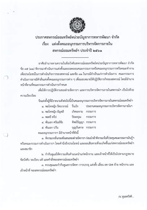 คณะกรรมการ สหกรณ์ นทพ