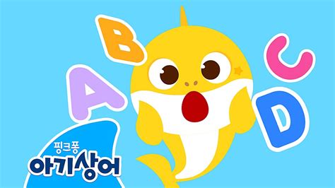 아기상어 Abc 아기상어와 노래해요 핑크퐁 인기동요 네이버 Tv