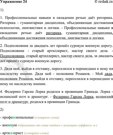 Решено Упр 24 Глава 4 ГДЗ Шмелев 8 класс по русскому языку