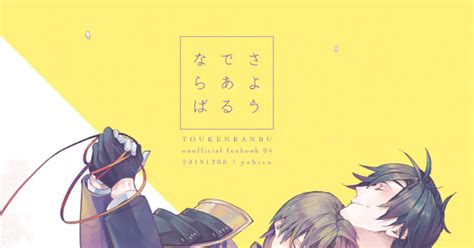 腐向け 【128蜜藤10】燭へし新刊サンプル シンサクのイラスト Pixiv