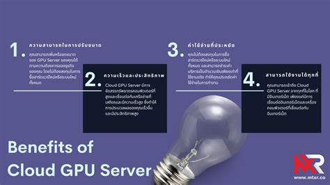บรการ Cloud GPU Server MTXR