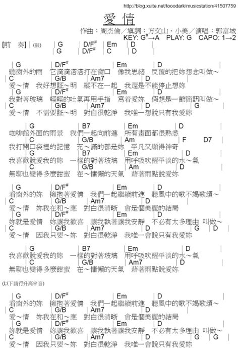 愛情 郭富城 吉他谱 Chord4