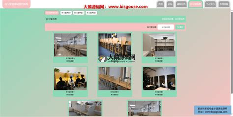 基于springboot的自习室管理和预约系统 计算机毕业设计 Java毕业设计大鹅源码网大鹅源码网