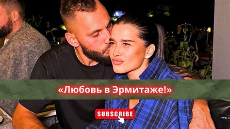 «Любовь в Эрмитаже Youtube