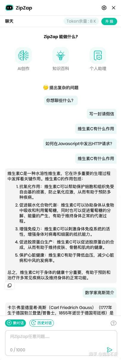 各种ChatGPT类浏览器插件应用免费10次哪够 ZipZap每日免费10K Token聊多少次都足够推荐 知乎
