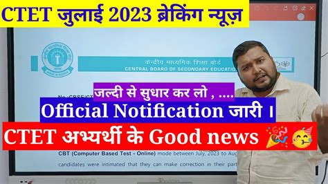 CTET JULY 2023 Official Notice Out CTET Latest News CTET Latest