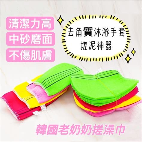 🔥現貨🔥風靡韓國 老奶奶搓澡巾 沐浴手套 搓澡 搓仙 去角質手套 蝦皮購物
