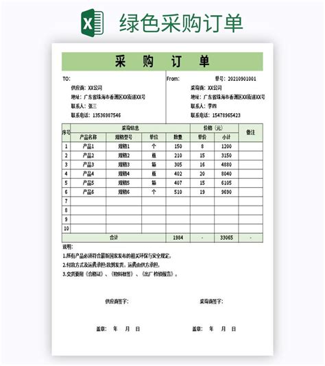 采购订单excel模板 完美办公