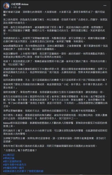 黃子佼辯「合意性交」 小紅老師千字文曝同行叮囑「千萬別去他家」 娛樂 Ctwant