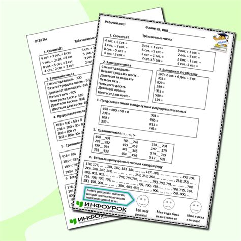 Рабочий лист по математике Трёхзначные числа 3 класс