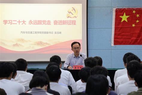 汽车与交通工程学院分党校开展2022年下半年入党积极分子培训班第一次党课
