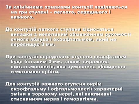 Пошкодження ока та його додаткового апарату клініка невідкладна