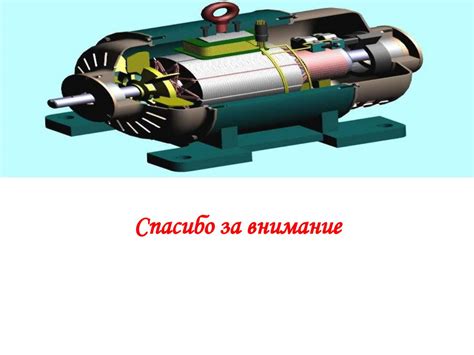 Изучение электрического двигателя постоянного тока на модели